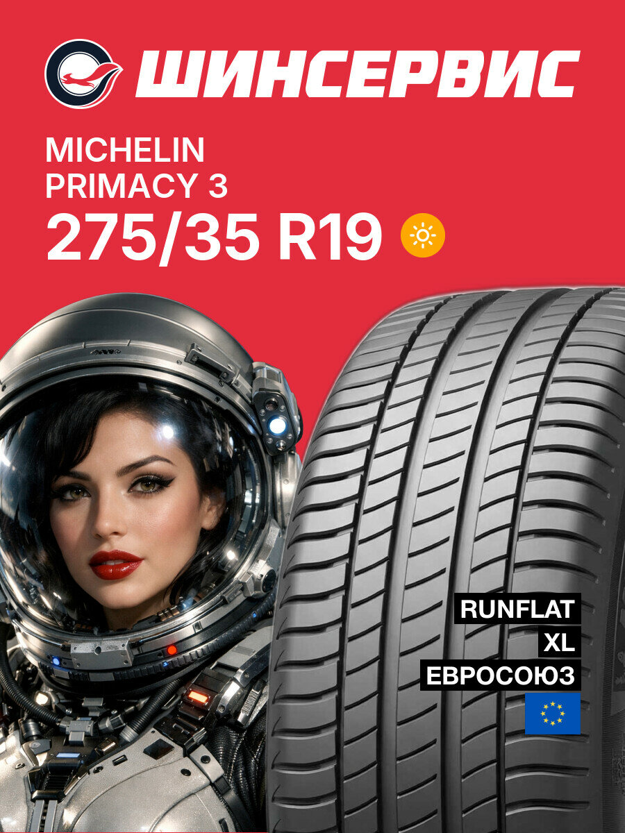 Летняя шина Michelin Primacy 3 275/35 R19 100Y, летняя автомобильная резина