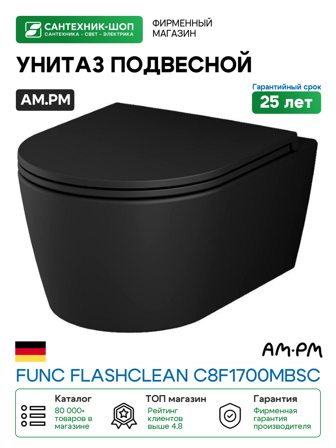 Унитаз AM.PM Func FlashClean C8F1700MBSC подвесной Черный матовый с сиденьем Микролифт фарфор подвесной