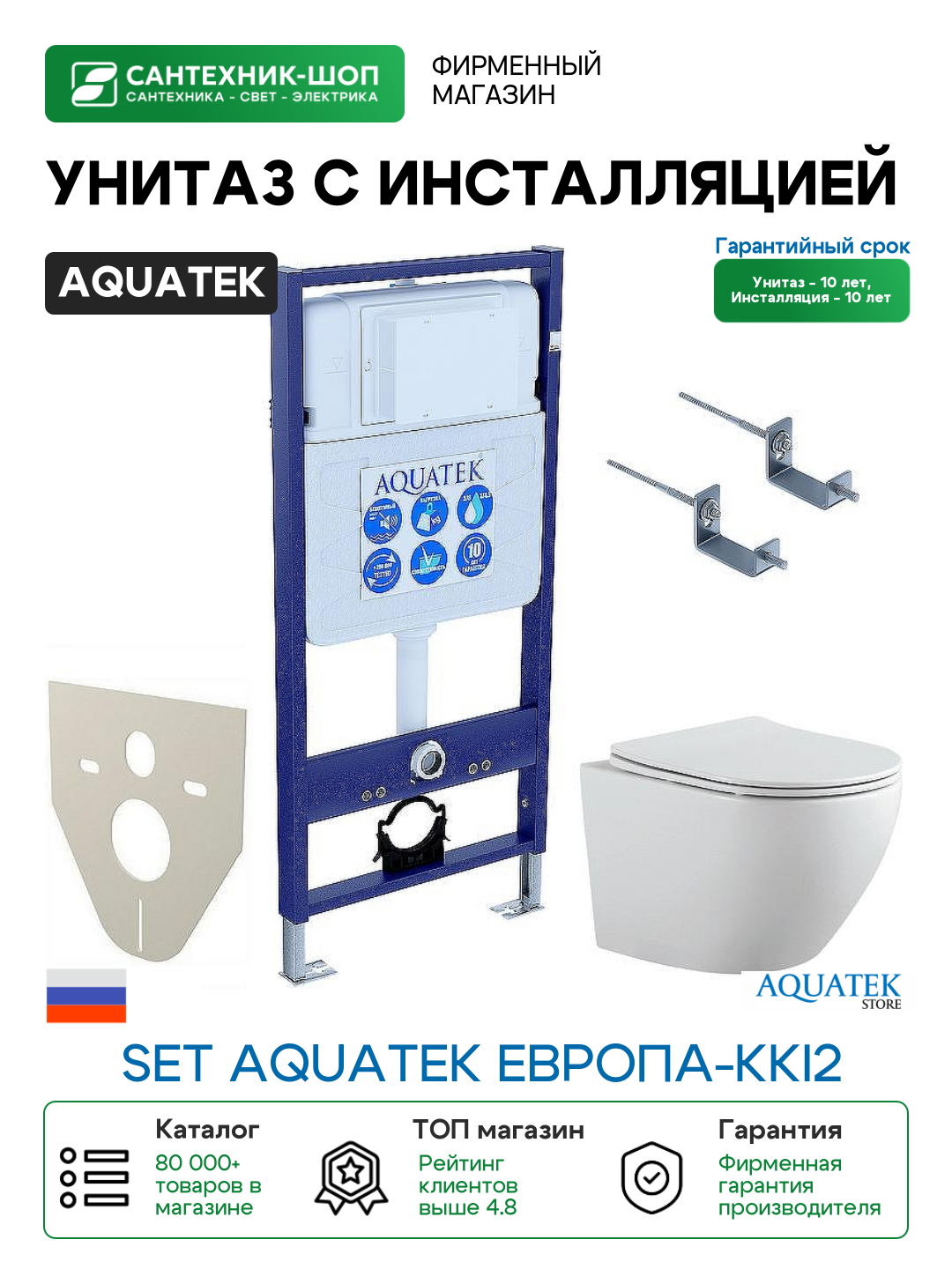 Комплект унитаза с инсталляцией Aquatek Set Aquatek Европа-KKI2 с сиденьем Микролифт фарфор подвесной