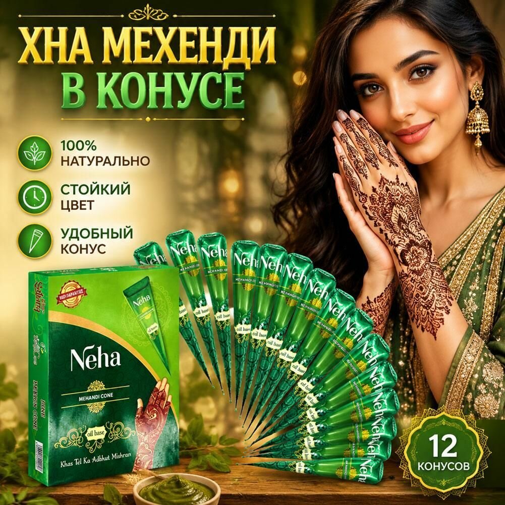 1/12 шт. Натуральная коричневая хна для мехенди и временного тату