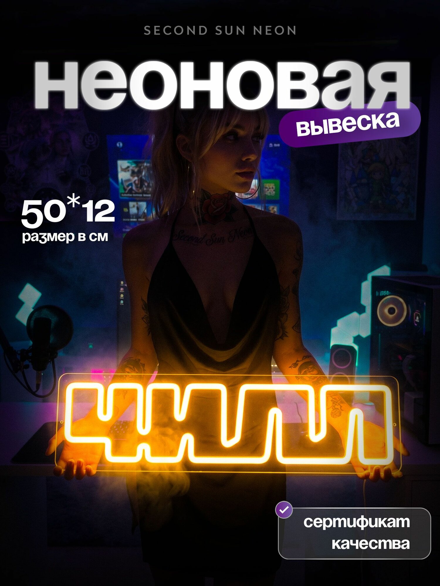 Неоновая вывеска Чилл