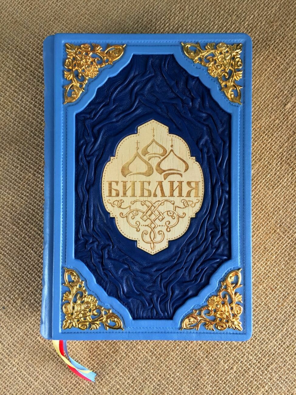 Библия. Книги Священного Писания (подарочная кожаная книга)