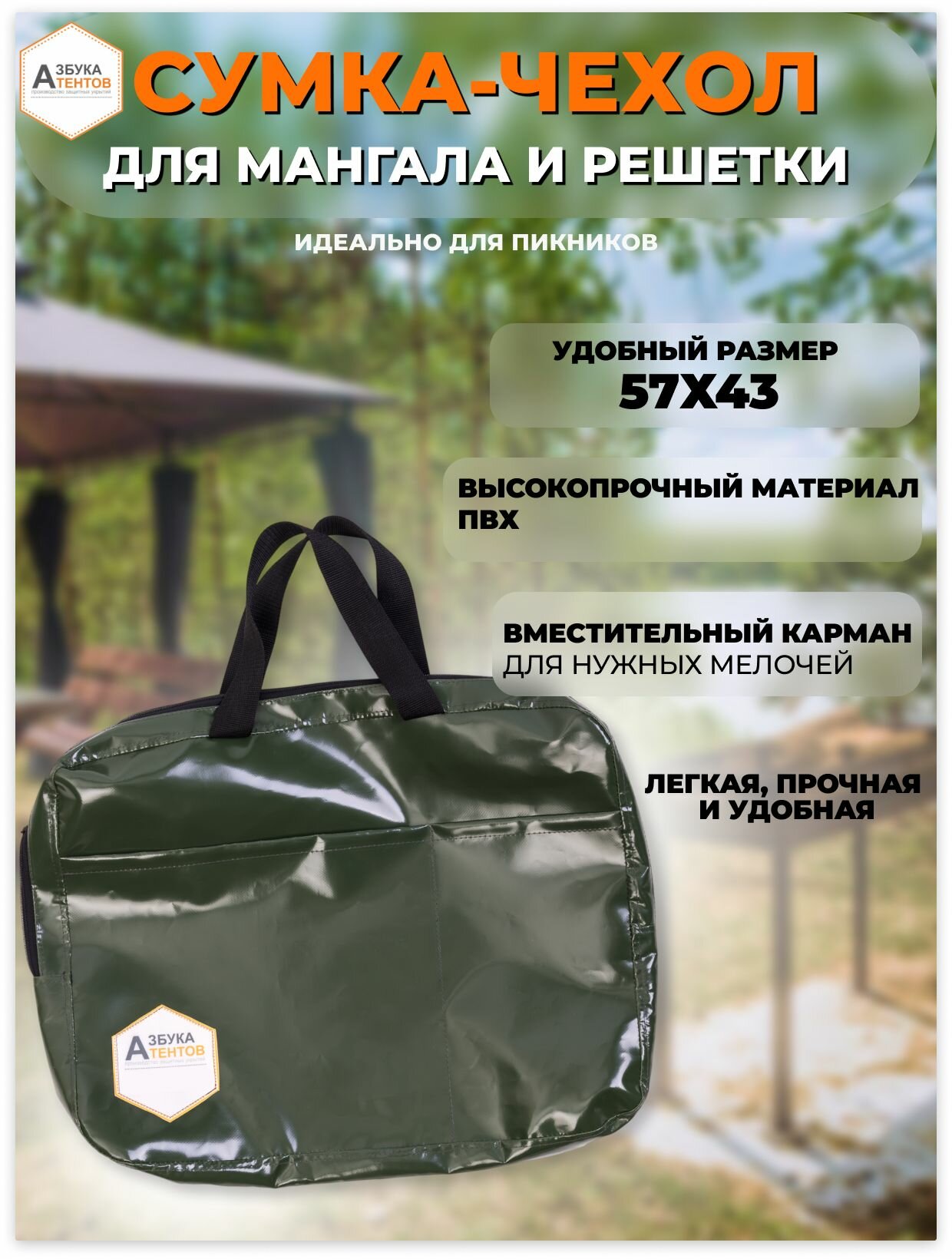 Сумка чехол для мангала и решетки из ПВХ