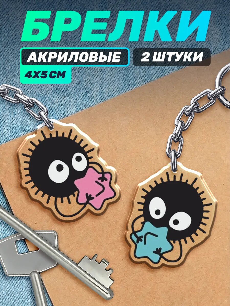 Брелок