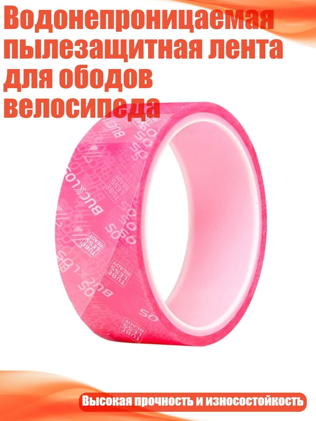 Водонепроницаемая пылезащитная лента для ободов велосипеда, 32MM