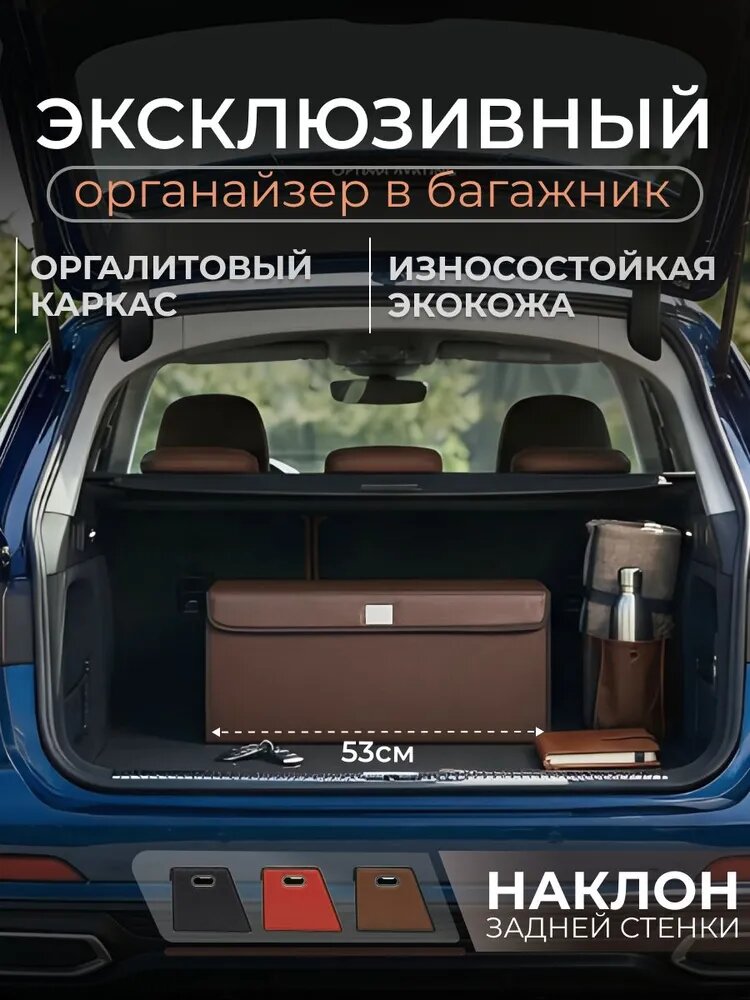 Органайзер в багажник для автомобиля / Универсальный 530x350x250x300