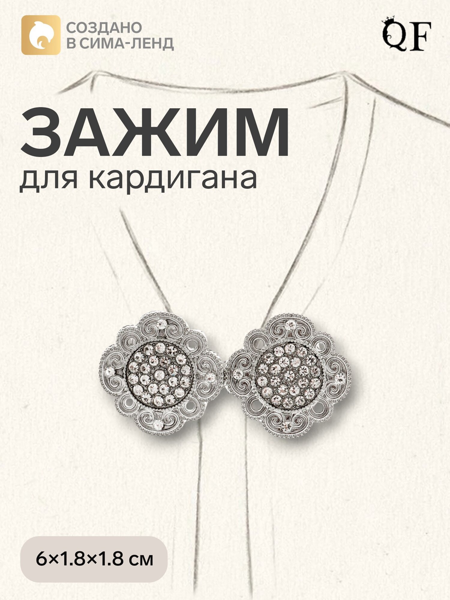 Зажим для обуви