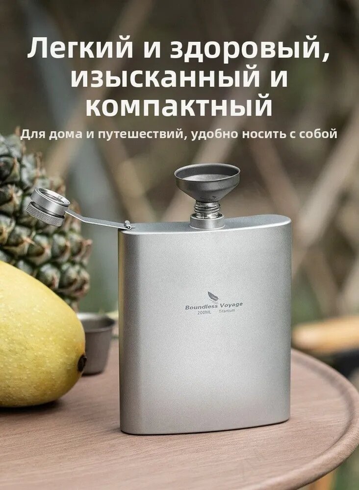 Boundless Voyage Ti3063D 250ml портативная титановая фляжка фляга