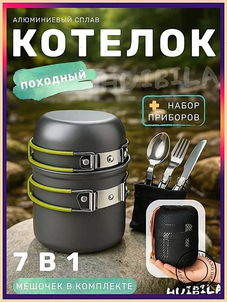 Котелок туристический