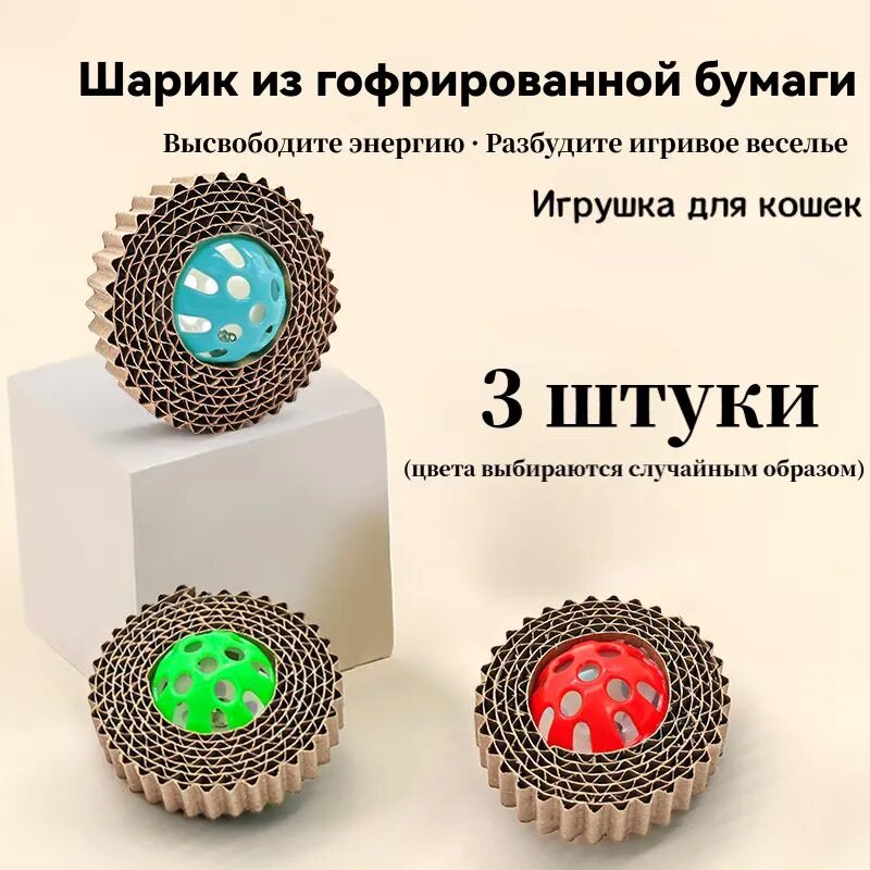 Игрушка для домашних животных из гофрированного картона