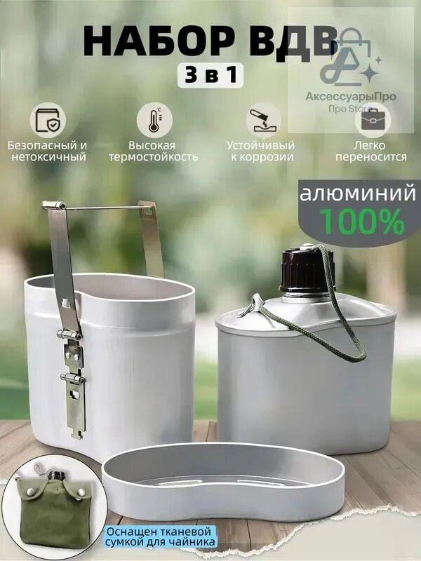 Фляга армейская походная с котелком в чехле туристическая для воды походный набор