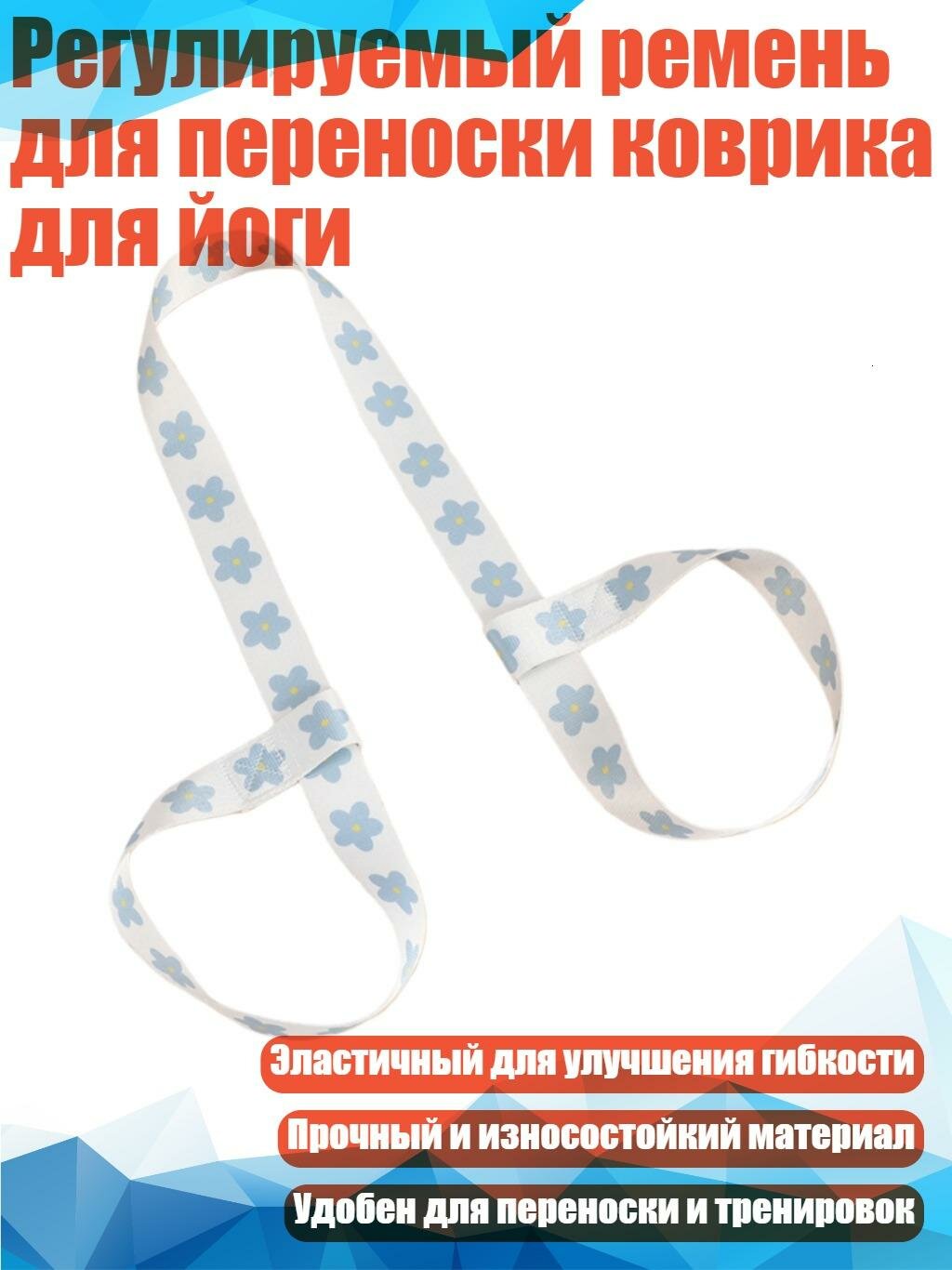 Регулируемый ремень для переноски коврика для йоги, Тип 3