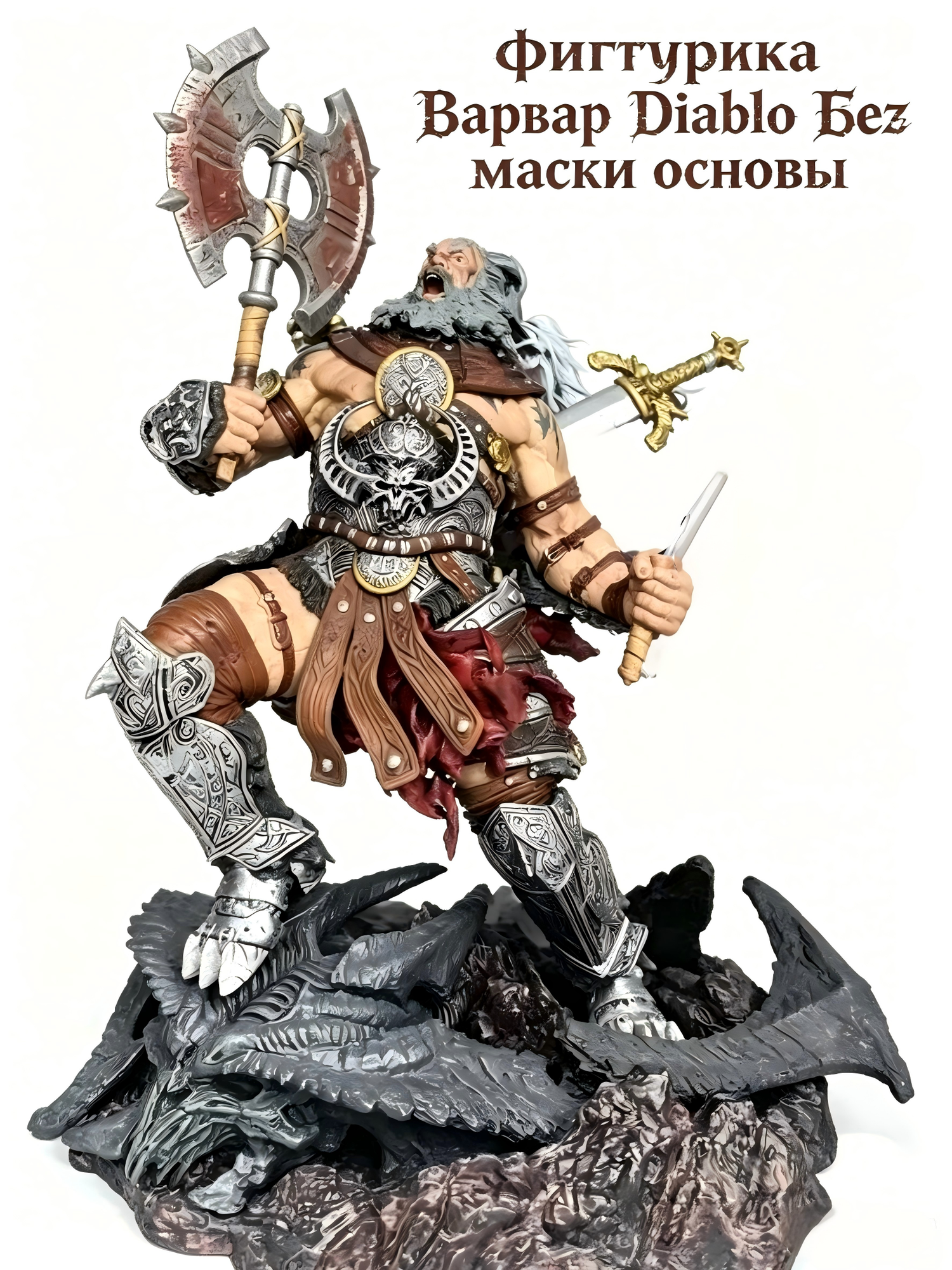 Diablo коллекционные фигурки/фигурка Варвар,22CM -enj с подставкой
