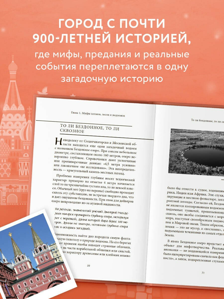 Мифы Москвы — фото 1