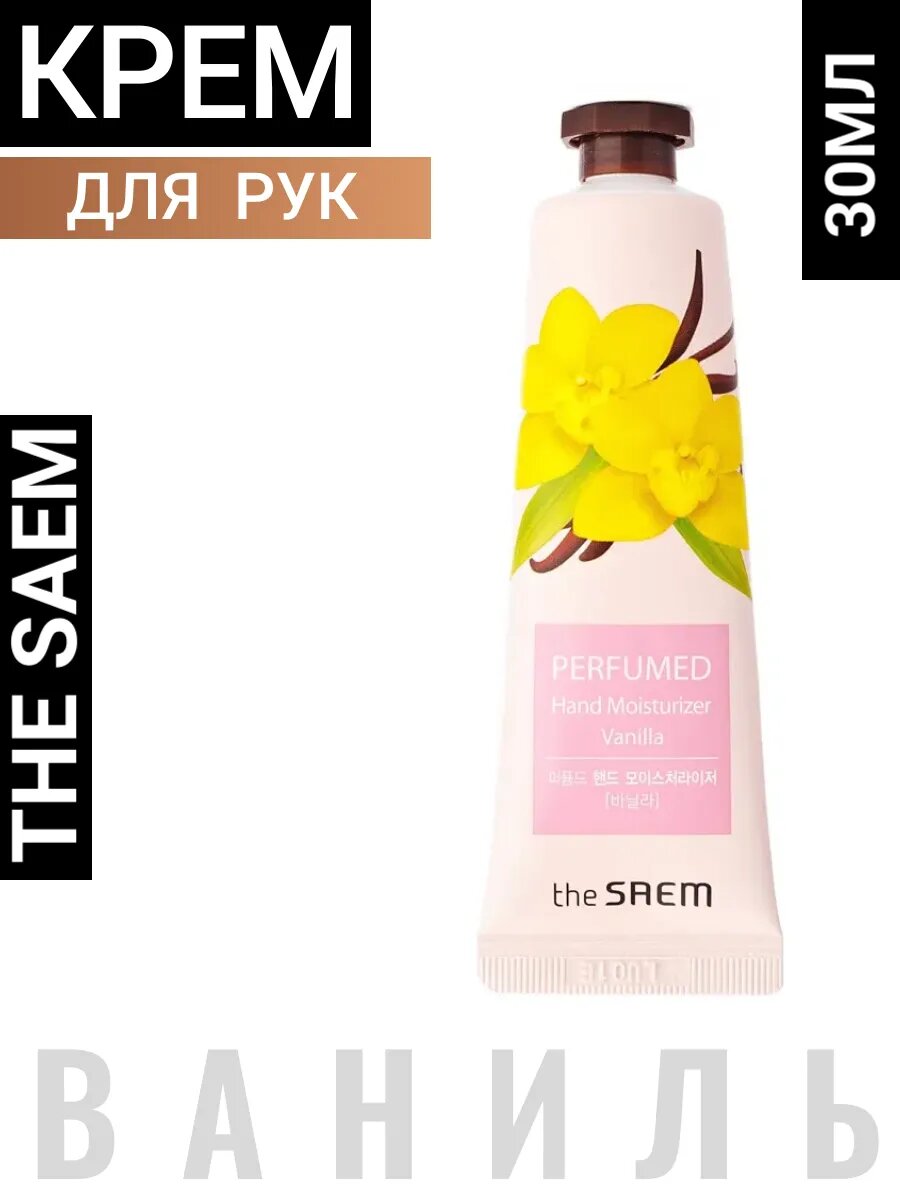 Крем для рук парфюмированный Корея
