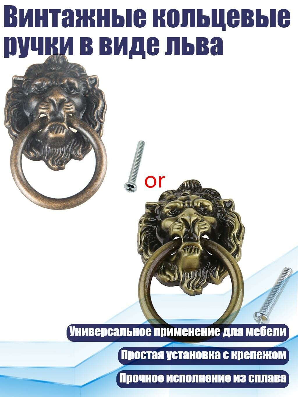 Винтажные кольцевые ручки в виде льва, Бронза