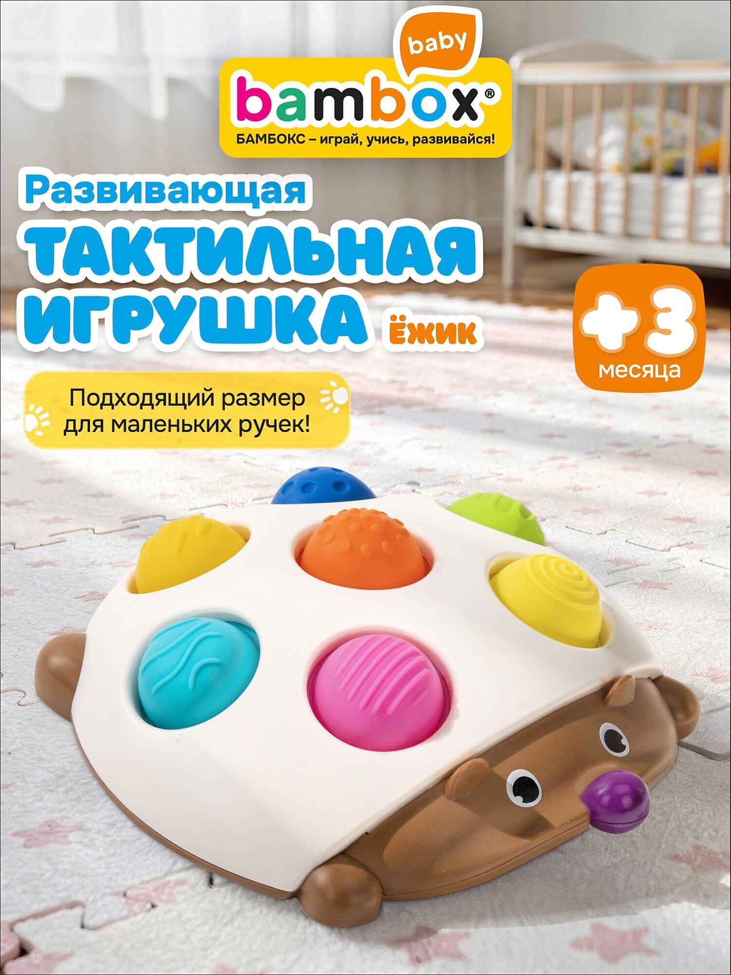 Тактильная игрушка, развивающая, поп ит для детей, сенсорная, для игры в ванной и детской, Bambox Baby