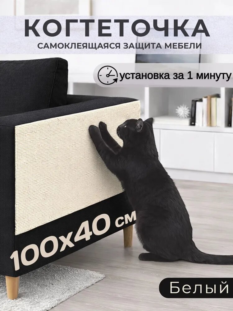 Когтеточка самоклеящаяся для мебели и стен 100 на 40 см коричневая, защита дивана от когтей кошки