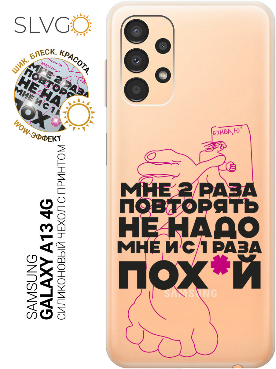 Силиконовый чехол на Samsung Galaxy A13 4G с принтом Two times, trn