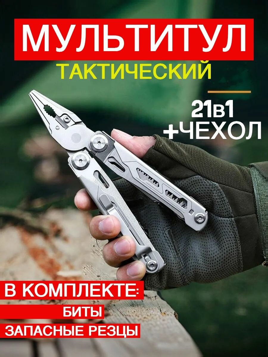 Мультитул тактический