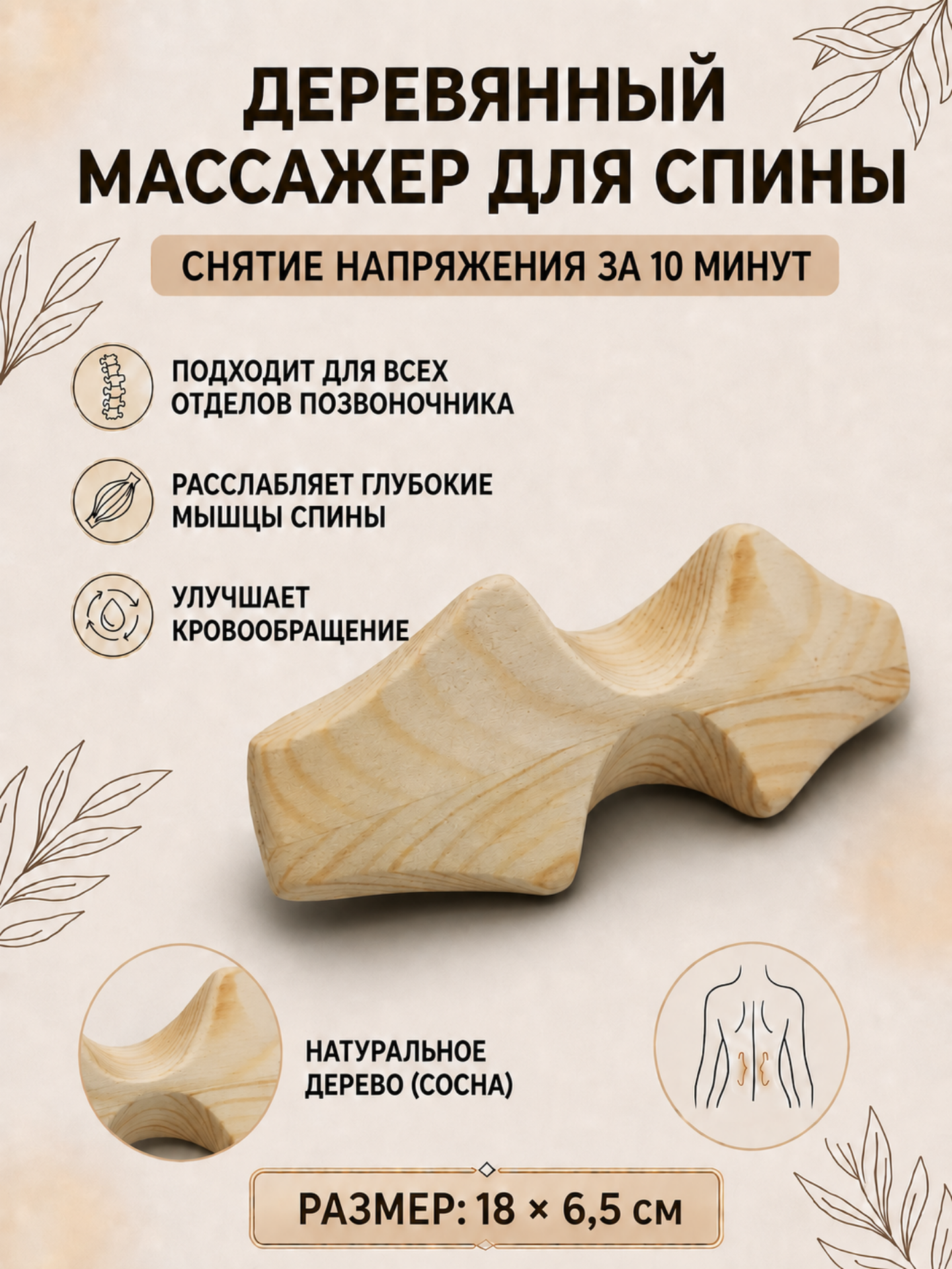 Массажер для спины и шеи, тренажер для йоги и массажа, натуральное дерево (сосна)