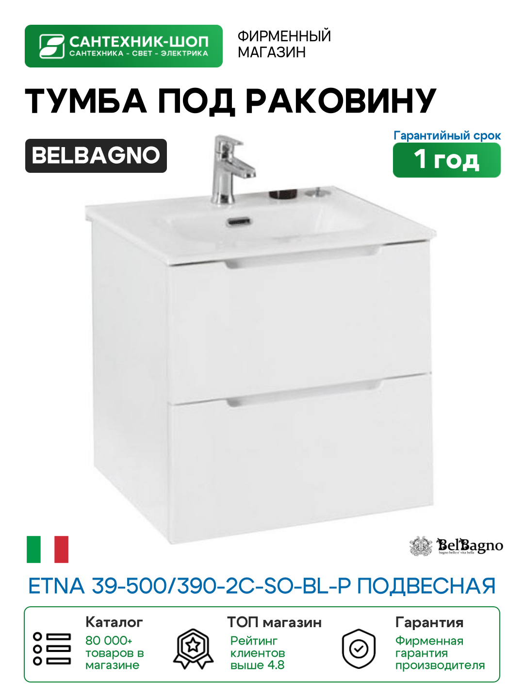 Тумба под раковину BelBagno ETNA 39-500/390-2C-SO-BL-P подвесная Bianco Lucido МДФ / ЛДСП