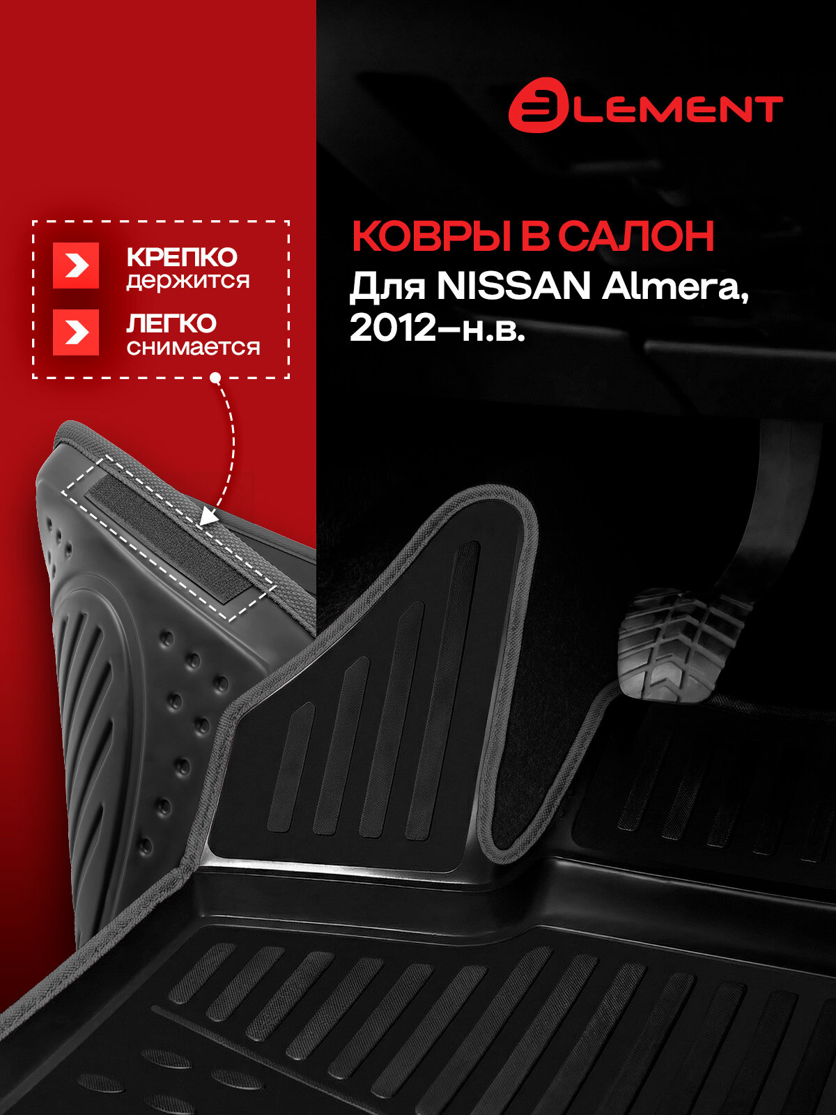 Коврики в салон для NISSAN Almera , 2012-, 4 шт. (черный кант, полиуретан) / Ниссан Альмера