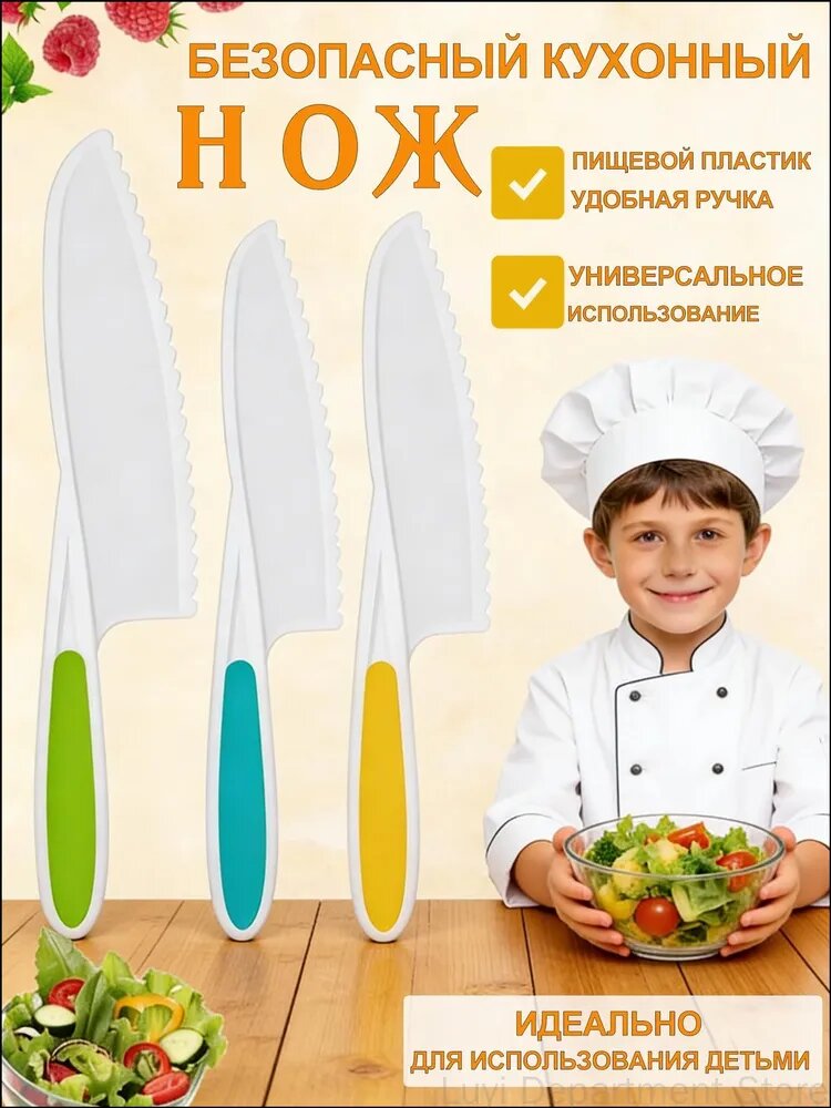 Нож детский пластиковый кухонный, 3 шт, безопасные, для нарезки фруктов и овощей, с 3 лет