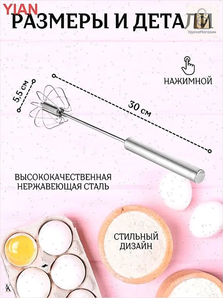 Венчик, длина 31 см — фото 1