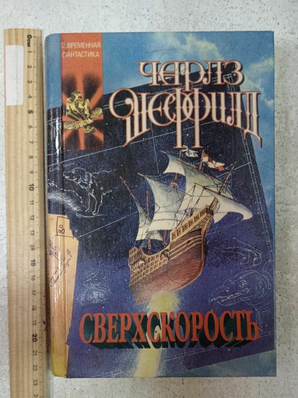 Сверхскорость