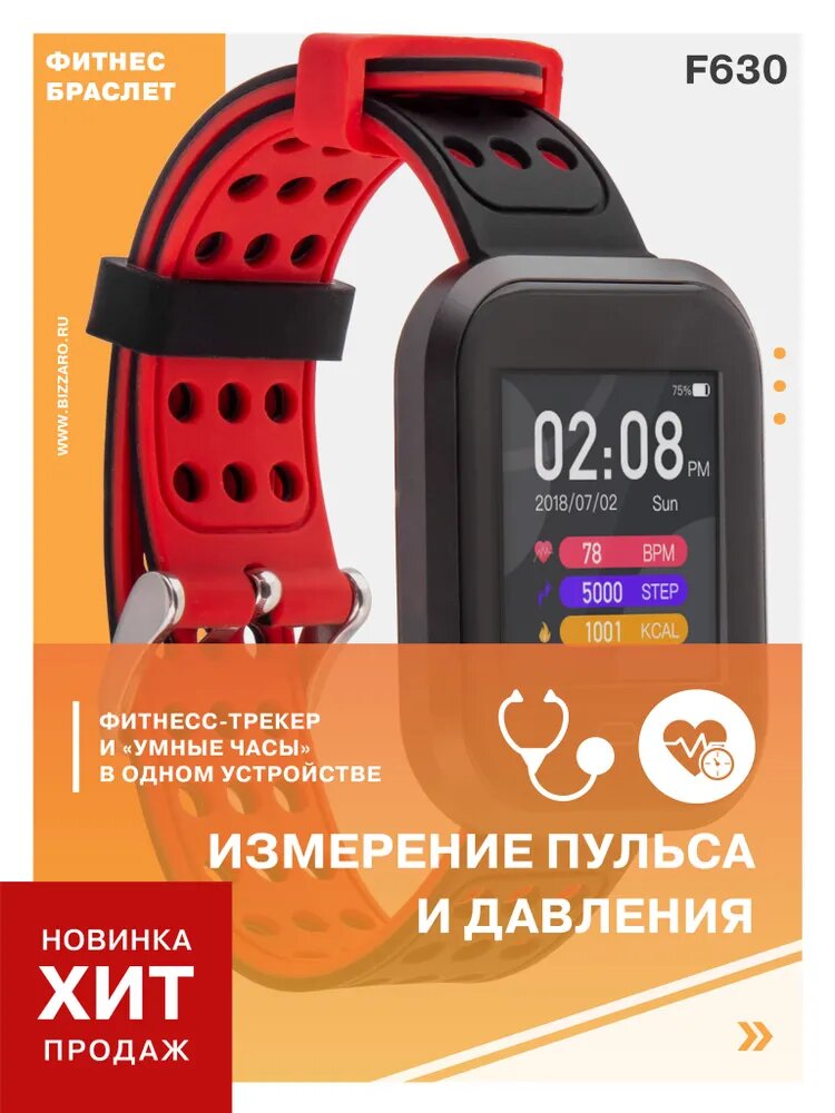 Фитнес-браслет Bizzaro F630 умные часы с измерением давления и пульса, шагомер, черный.
