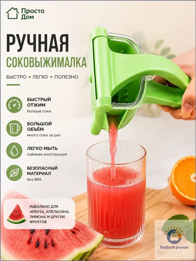 Ручная соковыжималка, 4.14 л, 1 шт