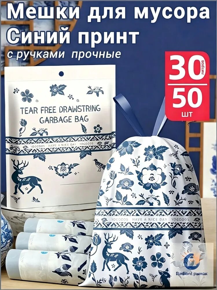 Мешки для мусора 30 л, 20мкм, 50 шт