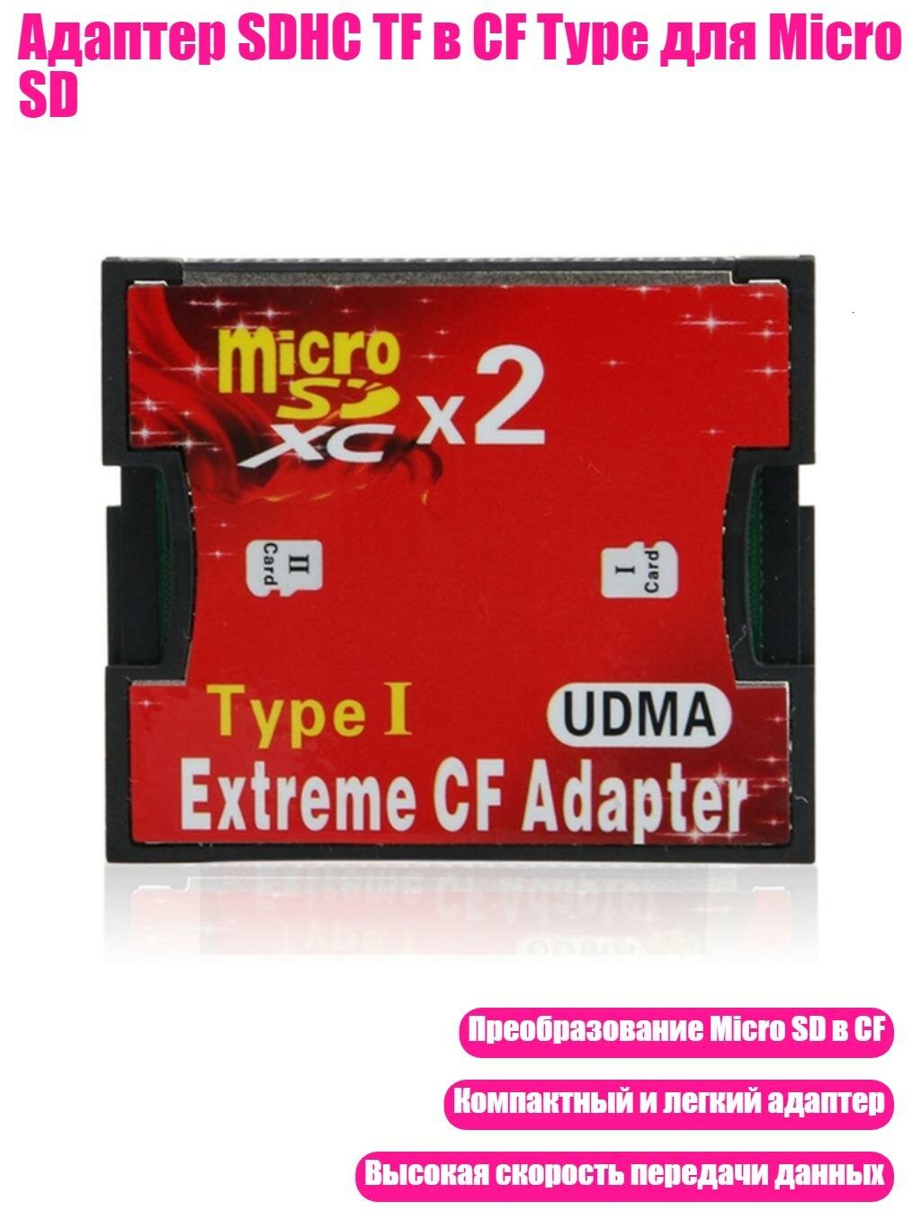 Адаптер SDHC TF в CF Type для Micro SD, Черный
