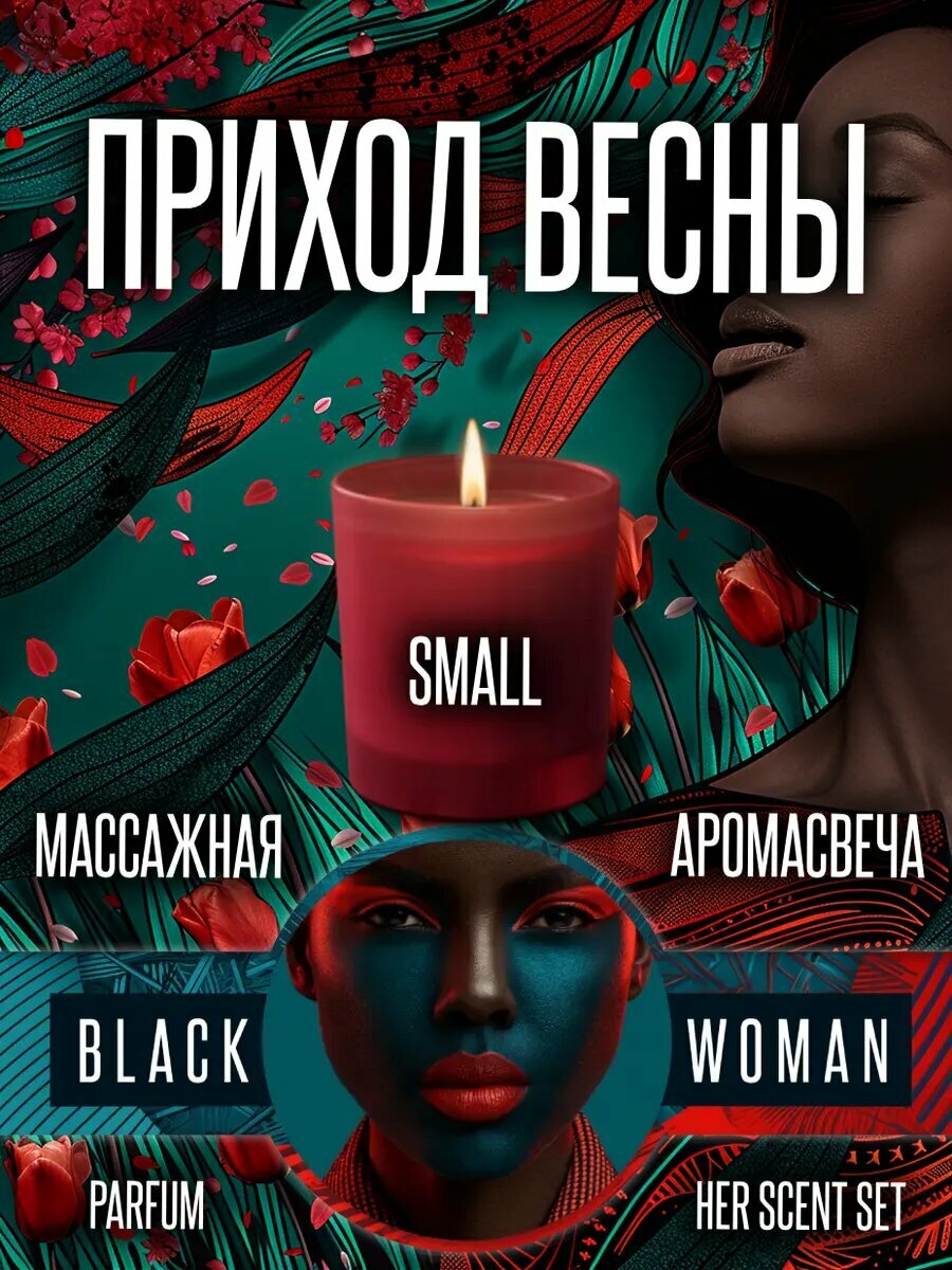 Свечи для массажа тела весенний аромат
