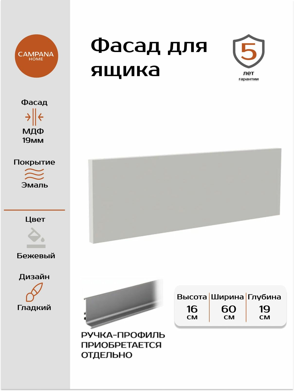 Фасад кухонный GOLA (без ручек), Бежевый Гладкий, 159х597 мм, МДФ 19 мм, эмалевое покрытие для кухонного гарнитура Campana home