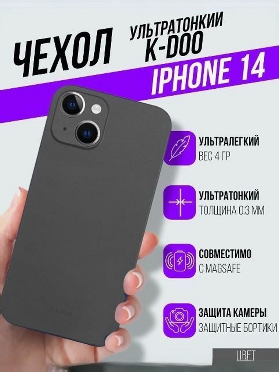 Чехол на iPhone 14 Plus, Air Skin ультратонкий пластик, серый