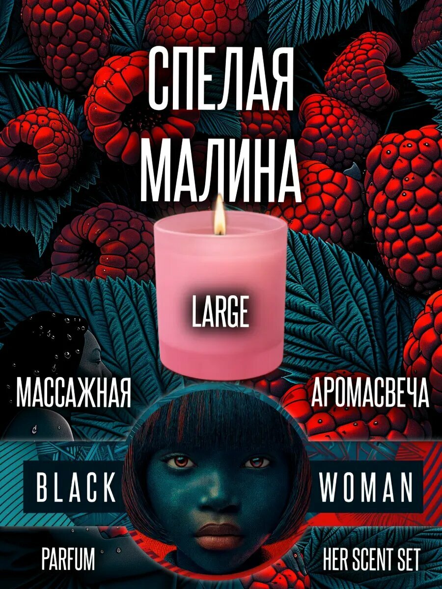 Воск для массажа с экстрактом малины