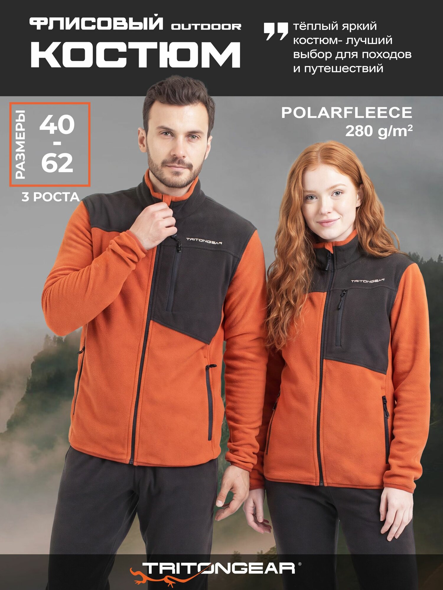 Костюм спортивный Triton Gear TRAIL