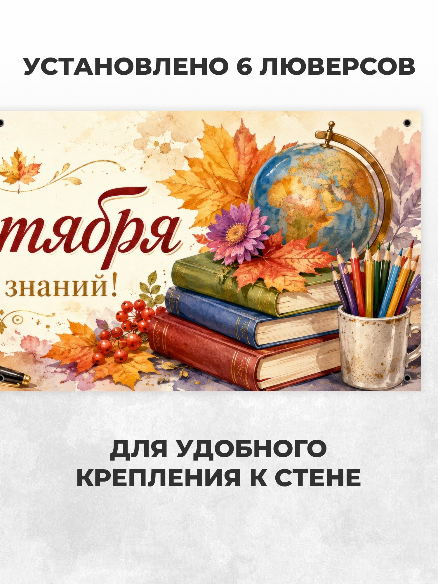 Баннер 1 сентября — фото 1