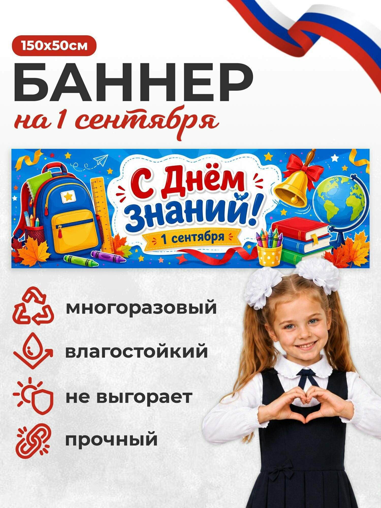 Баннер 1 сентября
