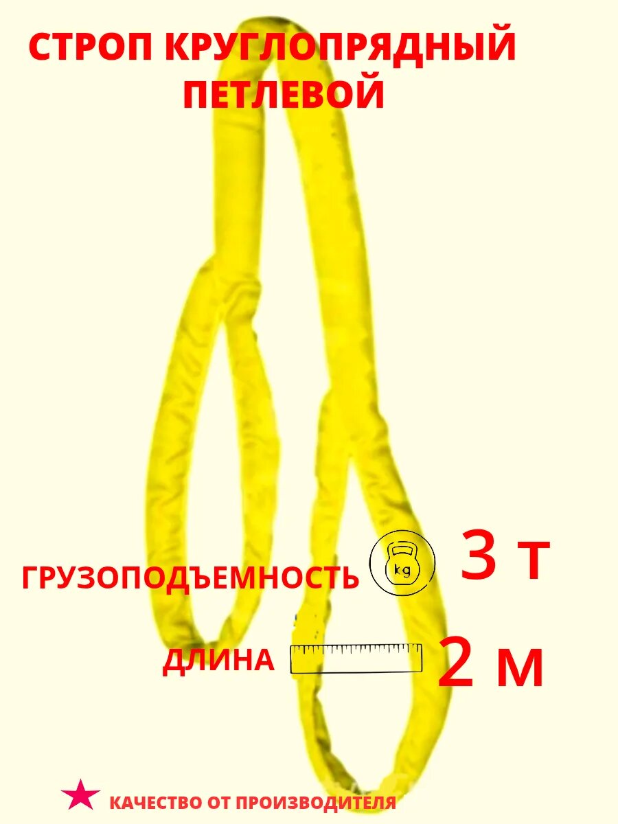 Строп текстильный петлевой круглопрядный КанТраст, СТПк, 3 т, 2 м