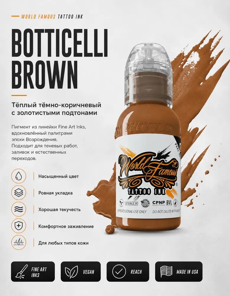 Botticelli Brown коричневая краска для тату и перманента, 120 мл