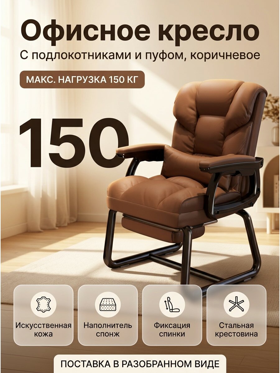 Офисное кресло с подлокотниками и подставкой для ног, коричневое, для дома и офиса