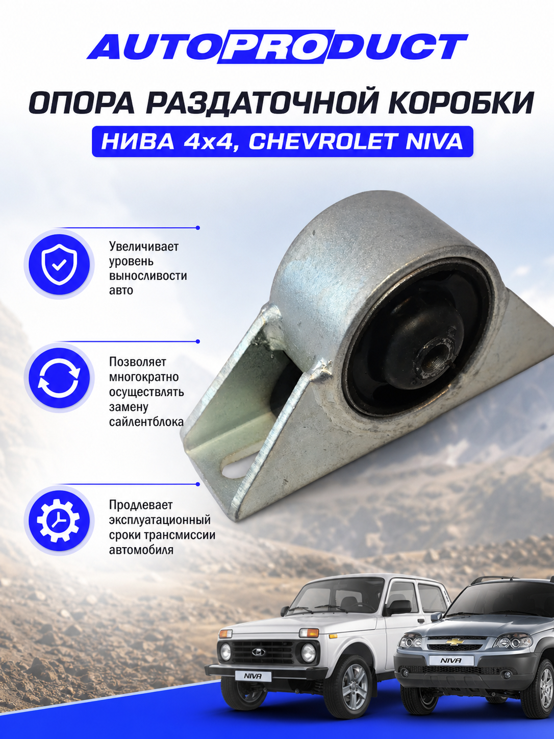 Опора раздаточной коробки Лада 4x4/Нива Шевроле