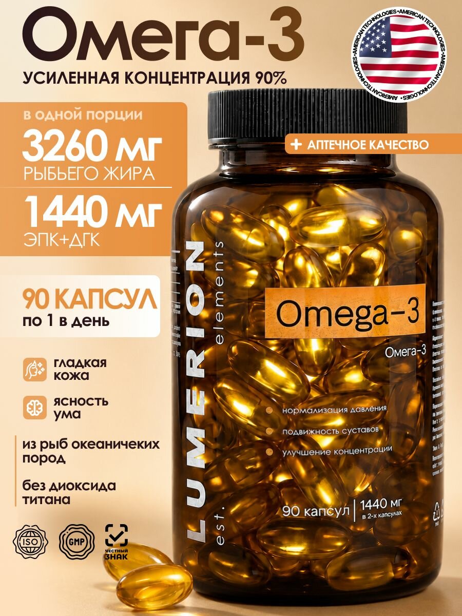 Омега 3 90% 3000 мг Рыбий жир Omega 3 Fish Oil Concentrate, 90 капсул Lumerion рыбий жир концентрат 3000 мг омега-3 90% капсулы