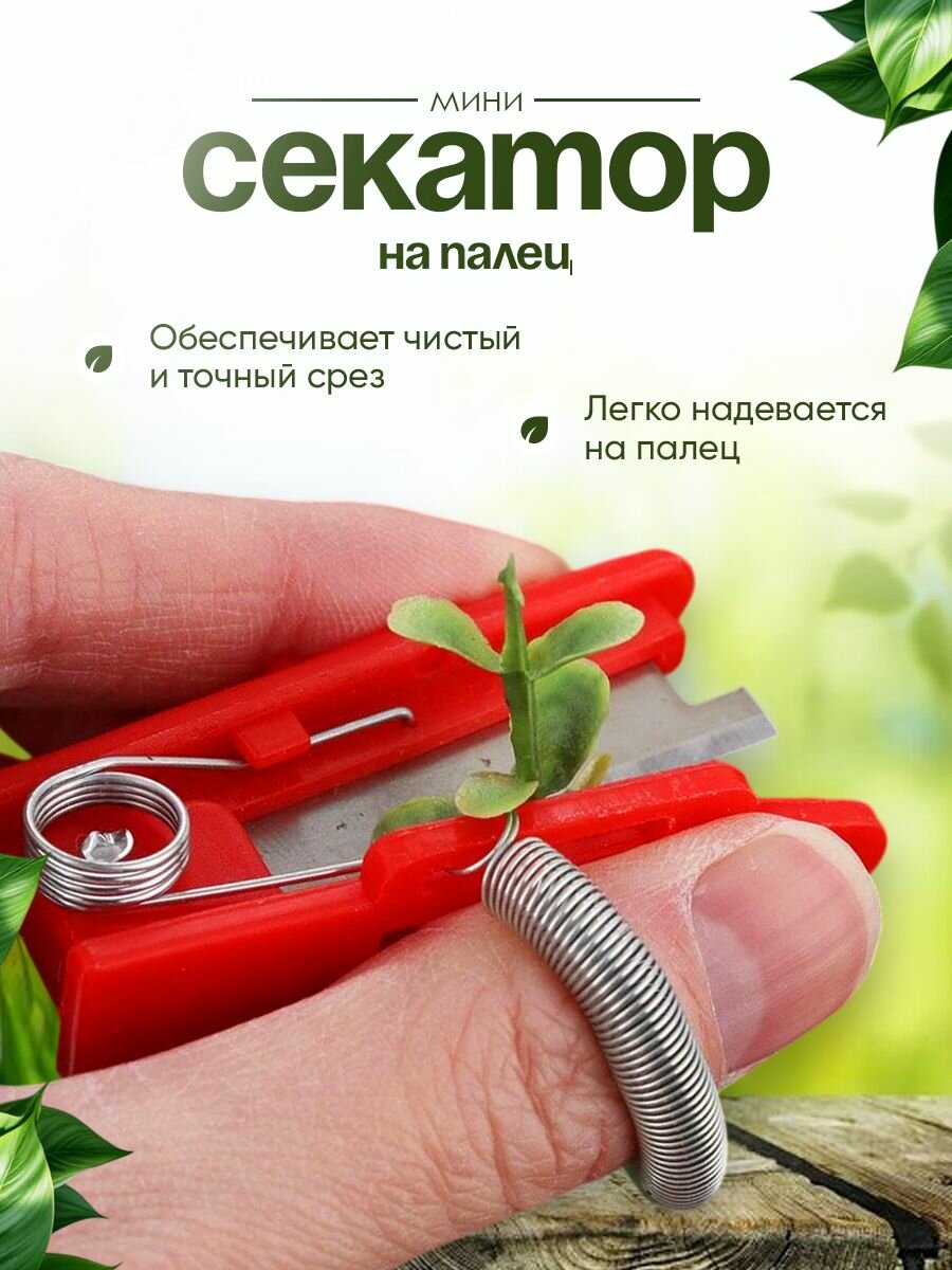 Мини секатор на палец для цветов и растений, пальчиковый садовый секатор, нож-напальчник