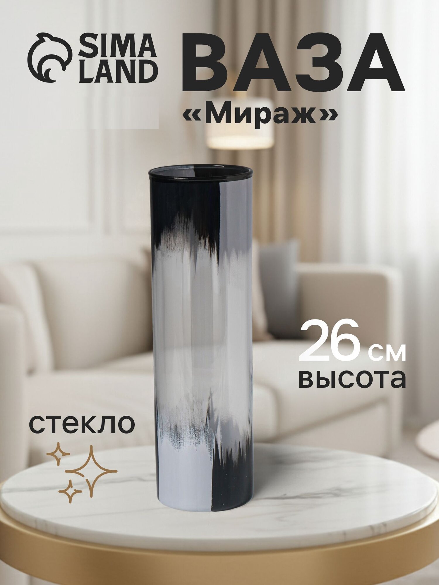 Ваза Сима-ленд "Мираж" 10967788, настольная, черная/прозрачная, высота 26 см