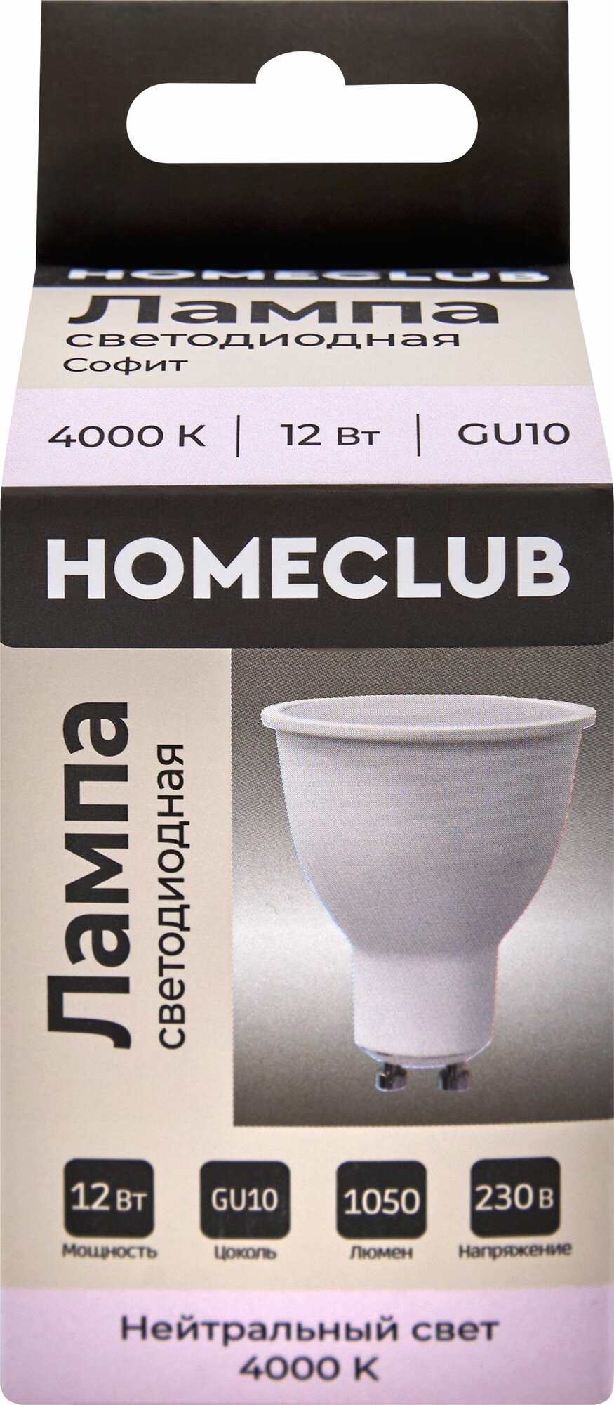 Лампа светодиодная HOMECLUB софит 12Вт GU10 нейтральный, Арт. LED-MRG-12GU1040