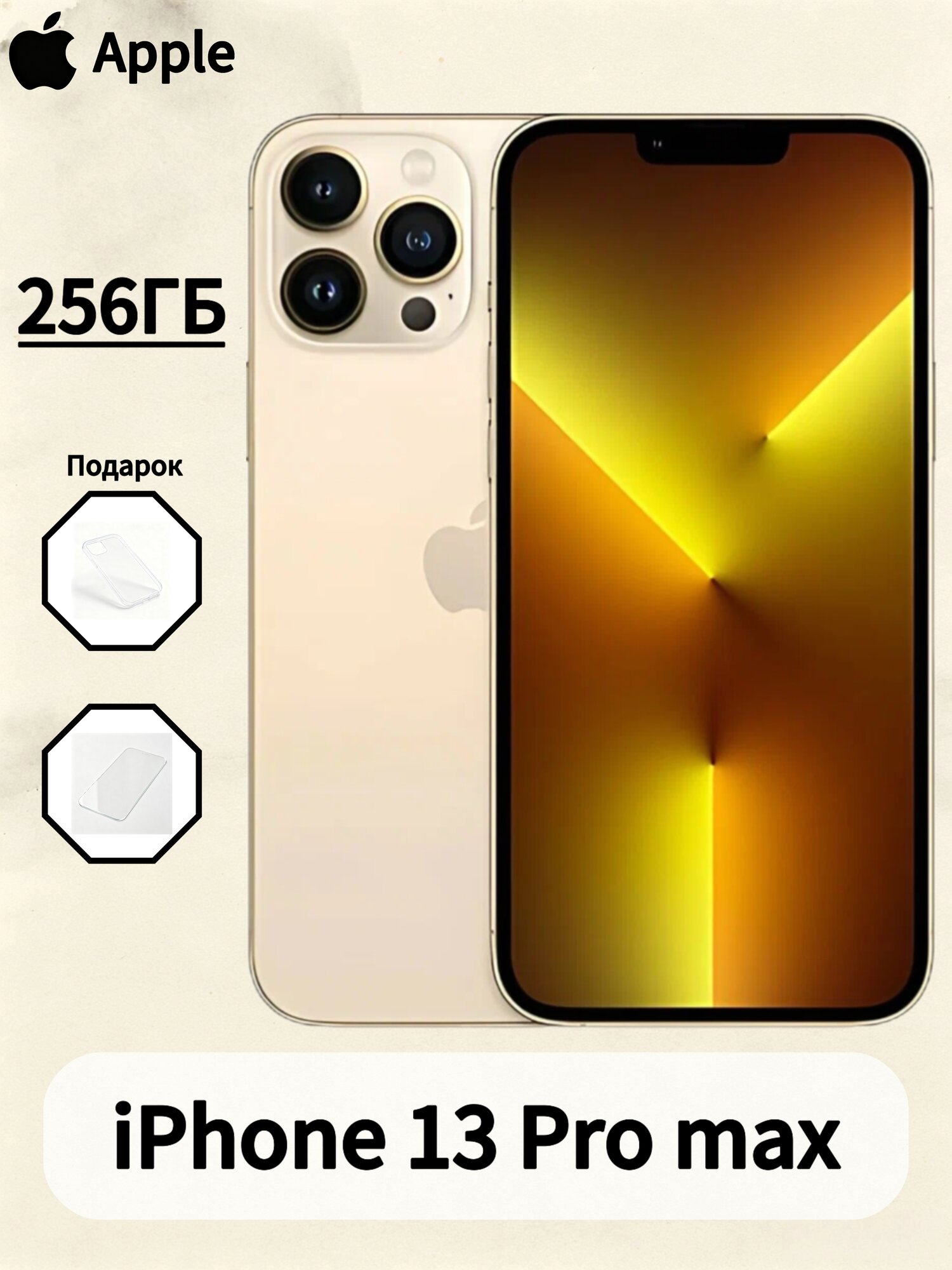 Смартфон Apple Iphone 13 Pro Max /айфон 13 pro max, 256 ГБ, золотистый (Gold), Новый параллельный импорт
